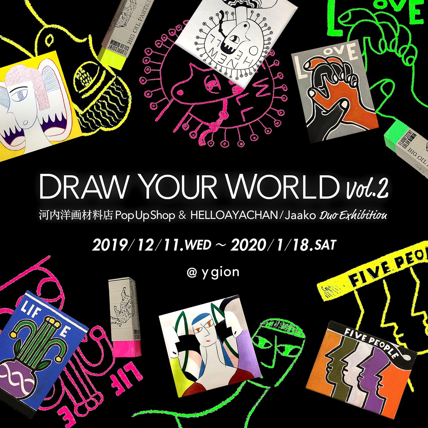 河内洋画材料店 “Draw Your World”Vol.2 – COLORS – | y gion